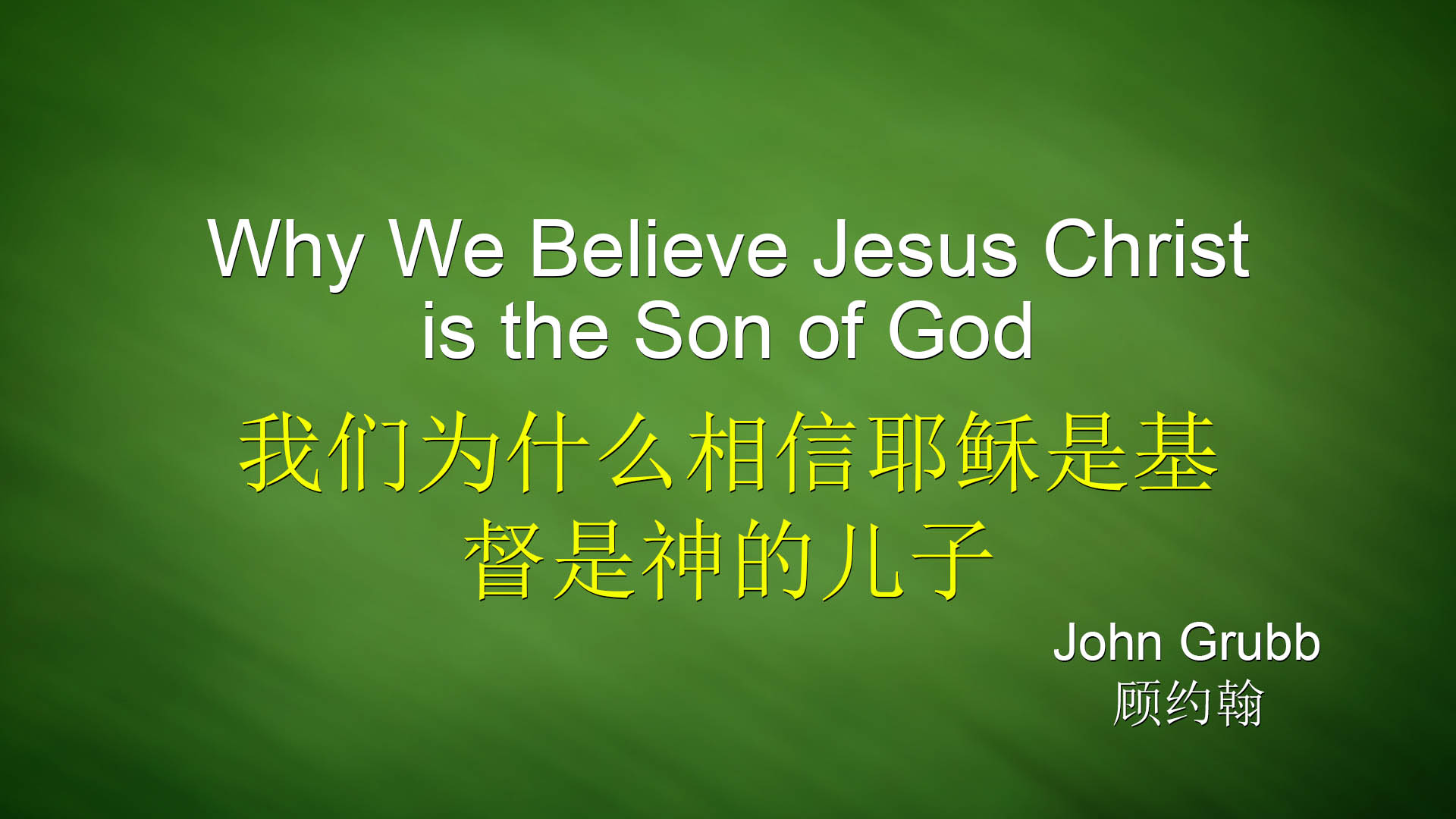 Jesus Christ In Mandarin Chinese